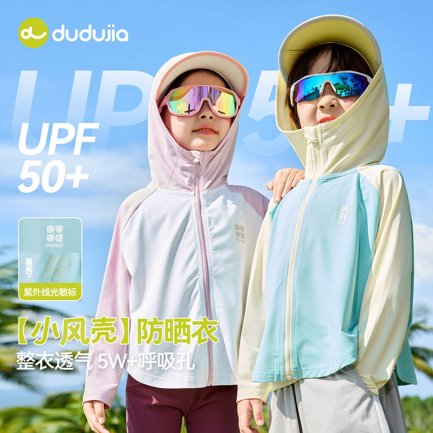 【UPF 50+】嘟嘟家儿童防晒衣男童女童户外衣服宝宝夏季薄款外套