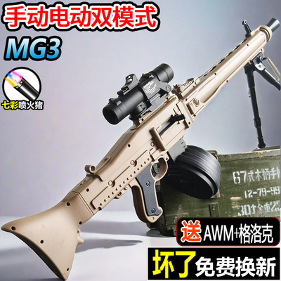 MG3轻机枪电动连发自动水晶玩具儿童男孩手自一体专用软弹枪