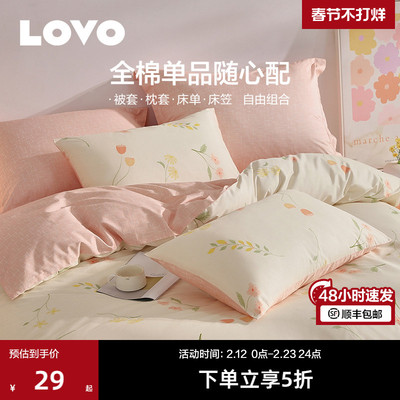 LOVO乐蜗纯棉被套枕套床单随心配