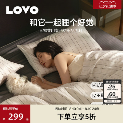 LOVO乐蜗60支全棉四件套养宠专用