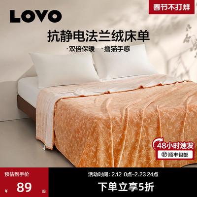 LOVO乐蜗法兰绒床单单件秋冬保暖