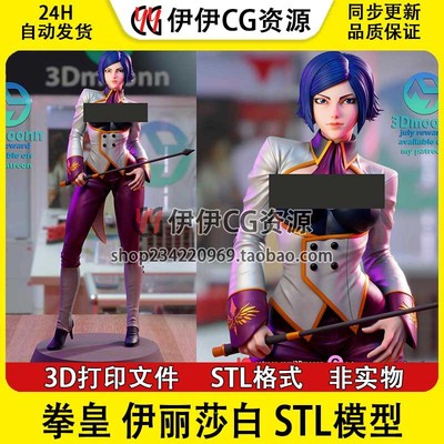 3Dmoonn拳皇Elizabeth伊丽莎白NSFW(多体版)3D打印模型stl文件KOF