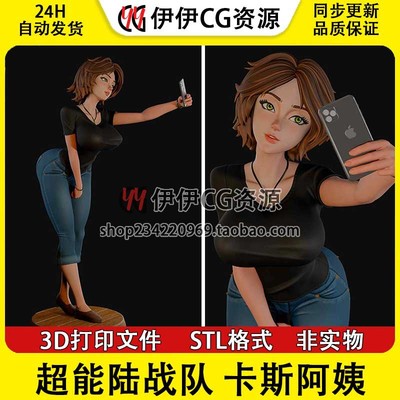 卡斯阿姨 aunt cass超能陆战队+NSFW多体版3D打印模型图纸STL文件