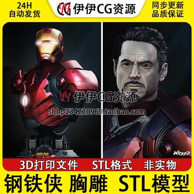漫威超级英雄钢铁侠Ironman胸雕 分件3d打印手办模型图纸stl文件