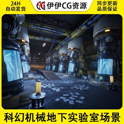 UE5科幻机械地下实验室场景Sci-fi Underground facility4.27-5.1