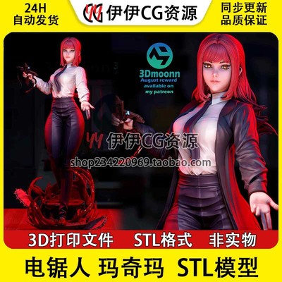 3Dmoonn电锯人Makima玛奇玛+NSFW(多体版)3D打印模型stl文件