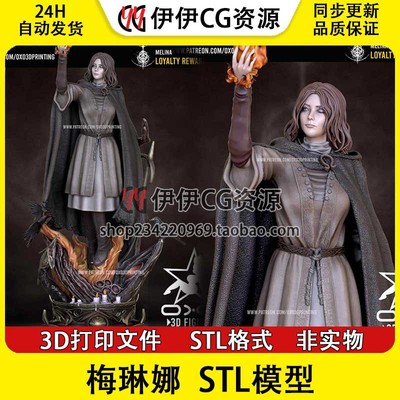 OXO3D艾尔登法环防火女Melina梅琳娜NSFW多体版3D打印模型stl文件