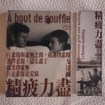 电影《精疲力尽》冰箱贴文化创意