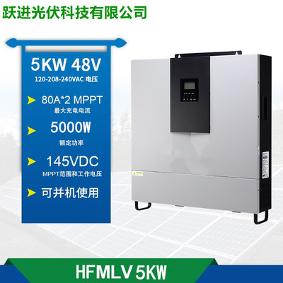 美标分相5000w太阳能逆变器110vac /220vac 48vdc 80A双路MPPT