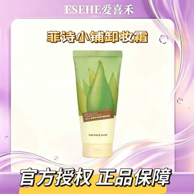 THEFACESHOP菲诗小铺草本芦荟卸妆霜100ml