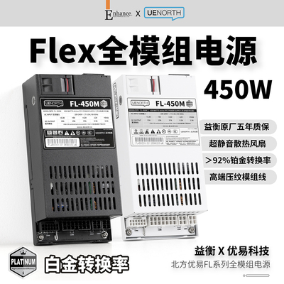 北方优易Flex小1U全模组电源450W