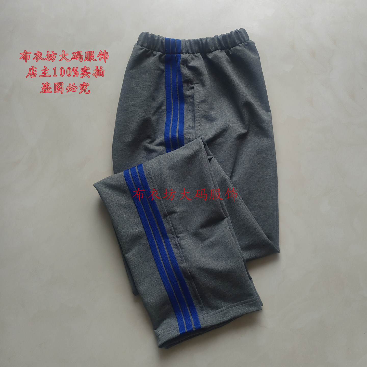 秋冬高中小学生校服裤子灰色3条宝蓝条全棉运动校裤长裤加绒