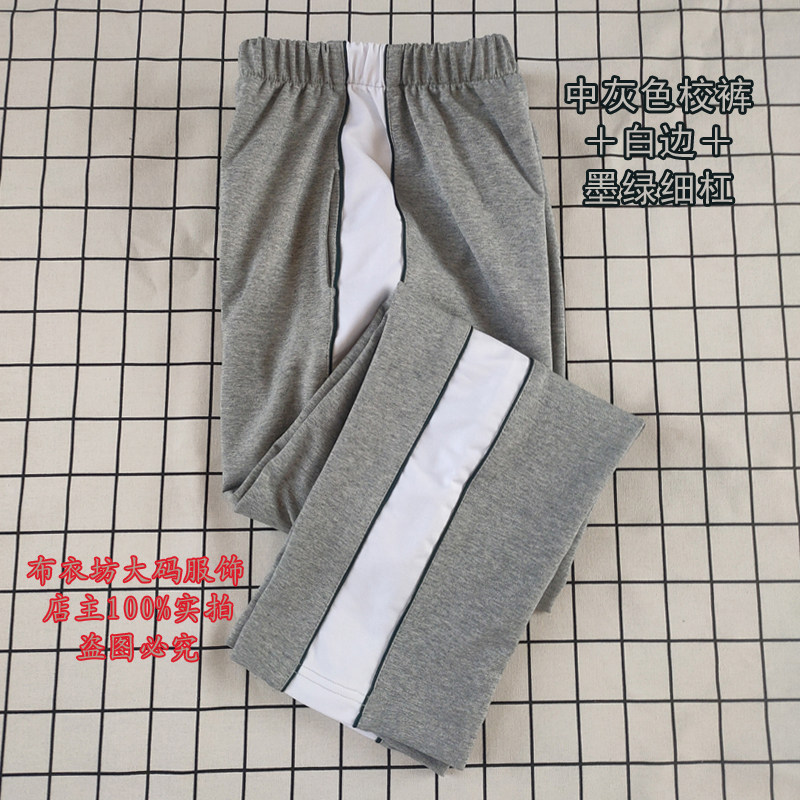 秋冬款高中小学生灰色校裤白条两墨绿细杠学生校裤运动长裤加绒