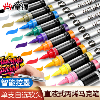 握握直液式软头丙烯马克笔