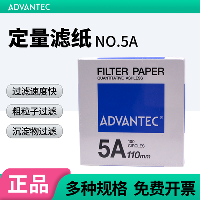 日本东洋NO.5A无灰快速定量滤纸