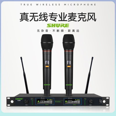 舒尔舞台无线任何场合超心型新品