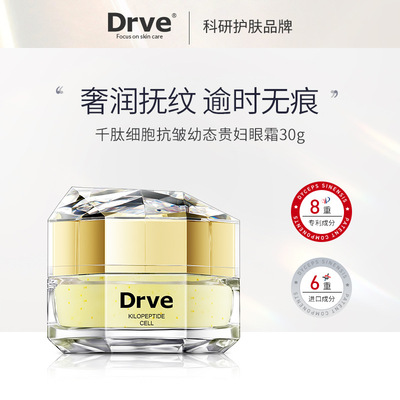 Drve笛乐妃千肽细胞抗皱幼态贵妇眼霜淡化眼纹黑眼圈眼袋保湿补水