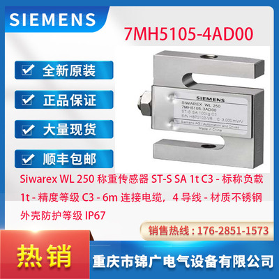 西门子7MH5105-4AD00称重传感器