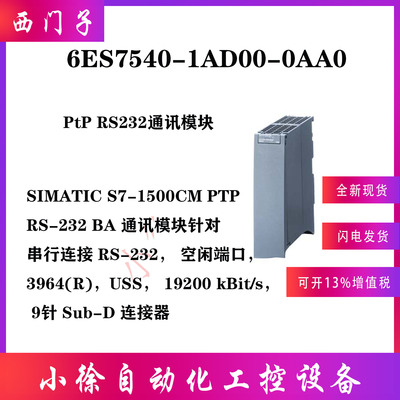 6ES7540-1AD00-0AA0西门子模块