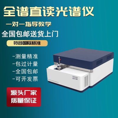 台式全谱火花直读光谱仪不锈钢铜铝铁金属多元素分析仪含量检测仪