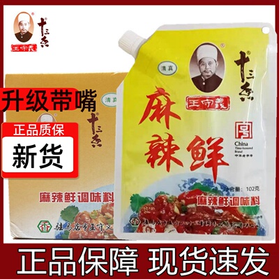 王守义王守义十三香袋整箱河南