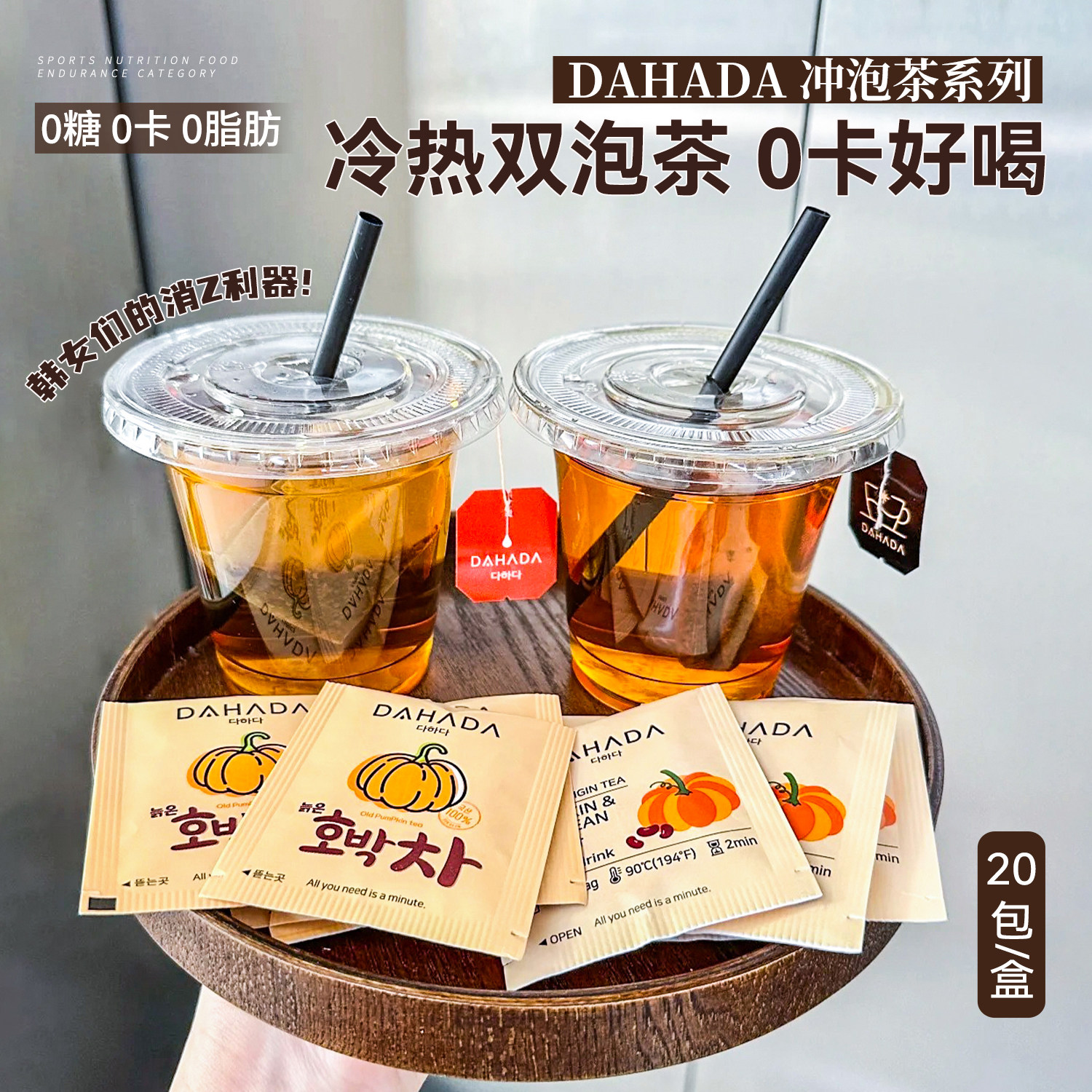 宋智雅同款!韩国dahada南瓜茶包大麦茶红豆茶oliveyoung养生茶