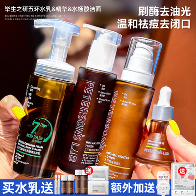 精准对抗油痘红毕生之研五环精华液Air水乳套装敏肌控油保湿舒缓
