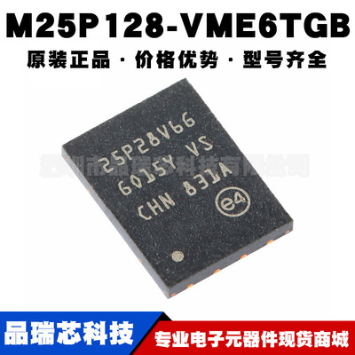 M25P128-VME6TGB 丝印25P28V6G VFDFPN8 128Mb串行嵌入式存储芯片