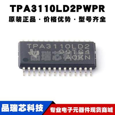 TPA3110LD2PWPR HTSSOP28 丝印TPA3110LD2 D类音频功率放大器芯片