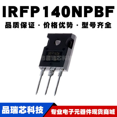 IRFP140NPBF TO-247 N沟道 100V/33A 直插MOSFET 全新