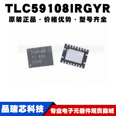 TLC59108IRGYR 丝印Y59108 VQFN20恒流下沉LED驱动器 提供BOM配单