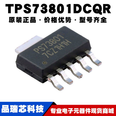 TPS73801DCQR 丝印PS73801 SOT223开关控制IC电源稳压器可BOM配单