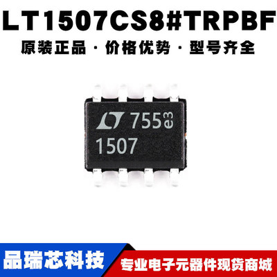 LT1507CS8#TRPBF 丝印1507 封装SOP8 驱动IC 接口芯片提供BOM配单