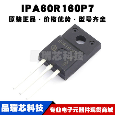 IPA60R160P7 TO-220F N沟道 耐压:600V 电流:20A 场效应管MOSFET