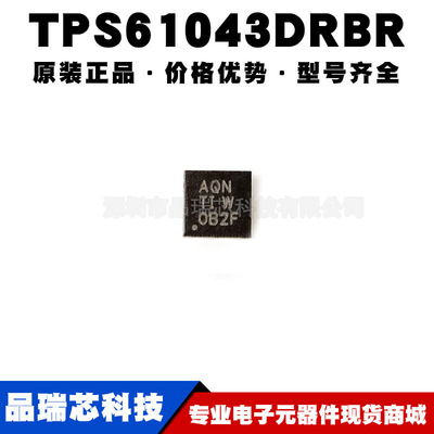 TPS61043DRBR QFN8 丝印AQN 非隔离DCDC开关稳压器IC 提供BOM配单
