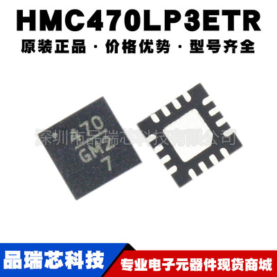 HMC470LP3ETR 封装QFN16 丝印H470直流数字RF衰减器芯片可BOM配单