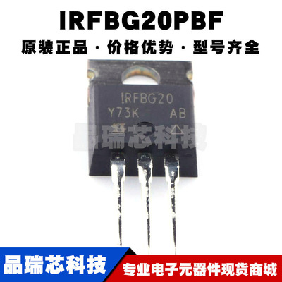 IRFBG20PBF TO220 丝印IRFBG20 N沟道1kV/1.4A MOS管全新原装正品