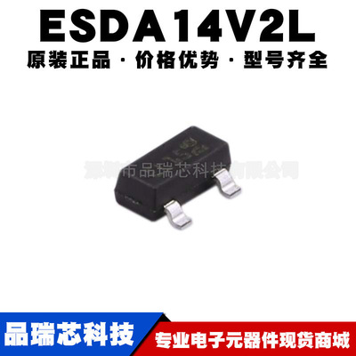 ESDA14V2L SOT23-3 丝印EL15 ESD保护器 TVS二极管IC 提供BOM配单