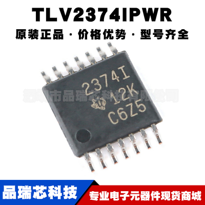 TLV2374IPWR 丝印2374I TSSOP-14 四路运算放大器IC芯片 集成电路