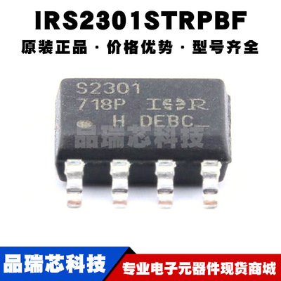 IRS2301STRPBF SOP8 丝印S2301 栅极驱动芯片 全新原装 提供配单