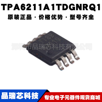 TPA6211A1TDGNRQ1 丝印6211Q封装MSOP8音频功率放大器提供BOM配单