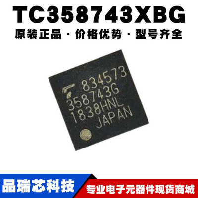 TC358743XBG 丝印358743G 封装BGA64串行接口IC收发芯片可BOM配单