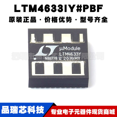LTM4633IY 封装BGA144 DC-DC直流转换器 电源管理集成模块BOM配单