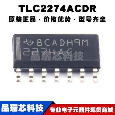 TLC2274ACDR SOP14 丝印2274AC LinCMOS 轨至轨四路运算放大器
