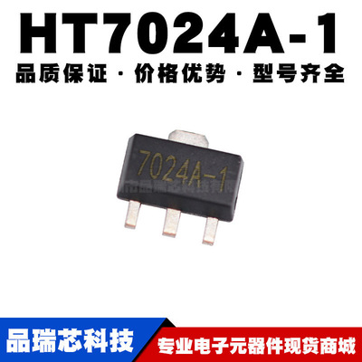 HT7024A-1 SOT-89 MCU监控芯片IC 电压检测稳压管 全新现货