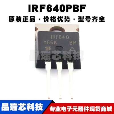 IRF640PBF TO220 N沟道 耐压:200V 电流:18A 场效应管MOS全新原装