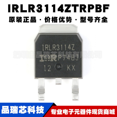 IRLR3114ZTRPBF TO252-3 N沟道 40V/130A贴片MOSFET管提供BOM配单