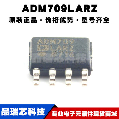ADM709LARZ SOP-8 监控和复位芯片IC 全新原装正品 提供BOM表配单