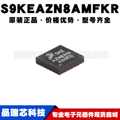 S9KEAZN8AMFKR QFN24 丝印AZN8AM 嵌入式微控制器IC 提供BOM配单