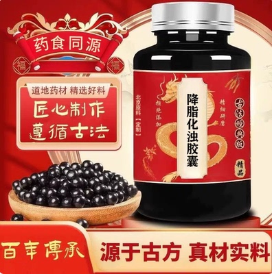 正品防伪降脂脂化浊胶囊浓缩原料真材实料匠心品质工艺古法炮制